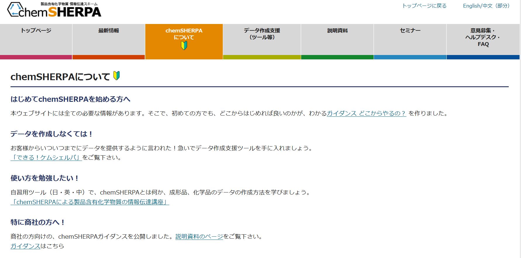 chemSHERPA その4 | 化学物質管理の話