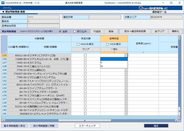 chemSHERPA その13 | 化学物質管理の話