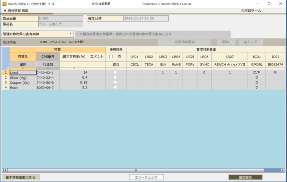 chemSHERPA-CI入力支援ツールのデータの見方（成分情報画面） | 化学物質管理の話