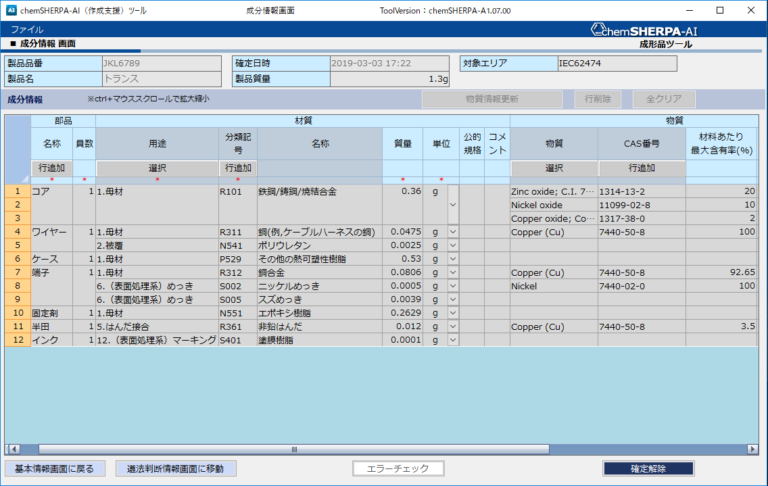 chemSHERPA-AIのデータ入力（17）ここまでをsampleと比較 | 化学物質管理の話