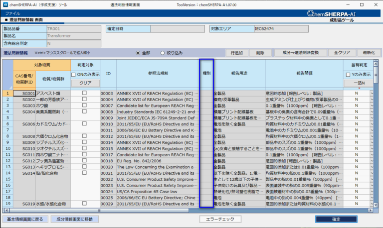 chemSHERPA Ver.2.00 最速（じゃない）レビュー（その3） | 化学物質管理の話