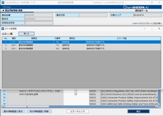 chemSHERPA Tips（7）マイナーバージョンアップ対応 | 化学物質管理の話