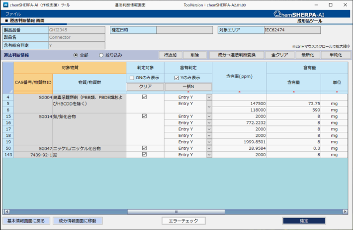 chemSHERPA Tips（7）マイナーバージョンアップ対応 | 化学物質管理の話