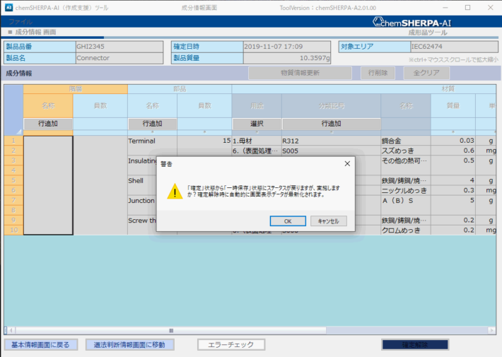 chemSHERPA Tips（7）マイナーバージョンアップ対応 | 化学物質管理の話