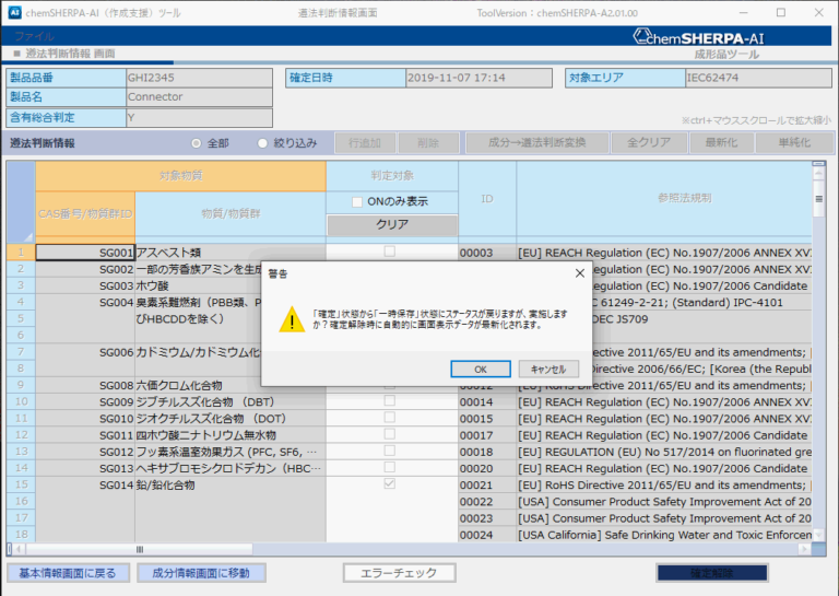 chemSHERPA Tips（7）マイナーバージョンアップ対応 | 化学物質管理の話
