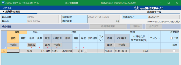 chemSHERPA-AI,CIのデータ作成事例サンプル_Ver.2.05.00用が公開されました | 化学物質管理の話