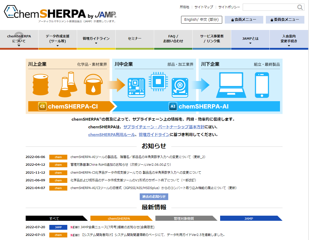 shaiとかshciという拡張子のファイルを開くにはどうするの？chemSHERPA超入門（その1） | 化学物質管理の話