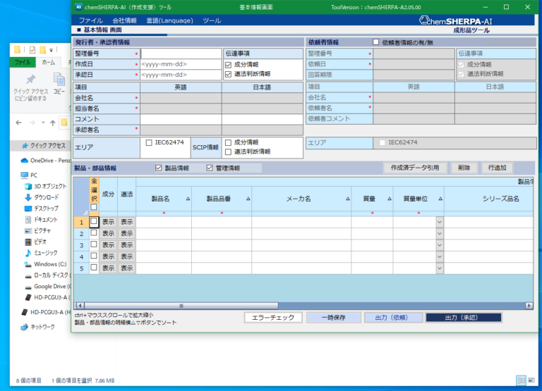 shaiとかshciという拡張子のファイルを開くにはどうするの？chemSHERPA超入門（その1） | 化学物質管理の話