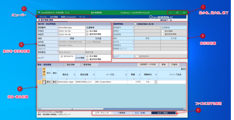 成分情報画面にはどんな情報が書かれているの(1)？chemSHERPA超入門（その4） | 化学物質管理の話