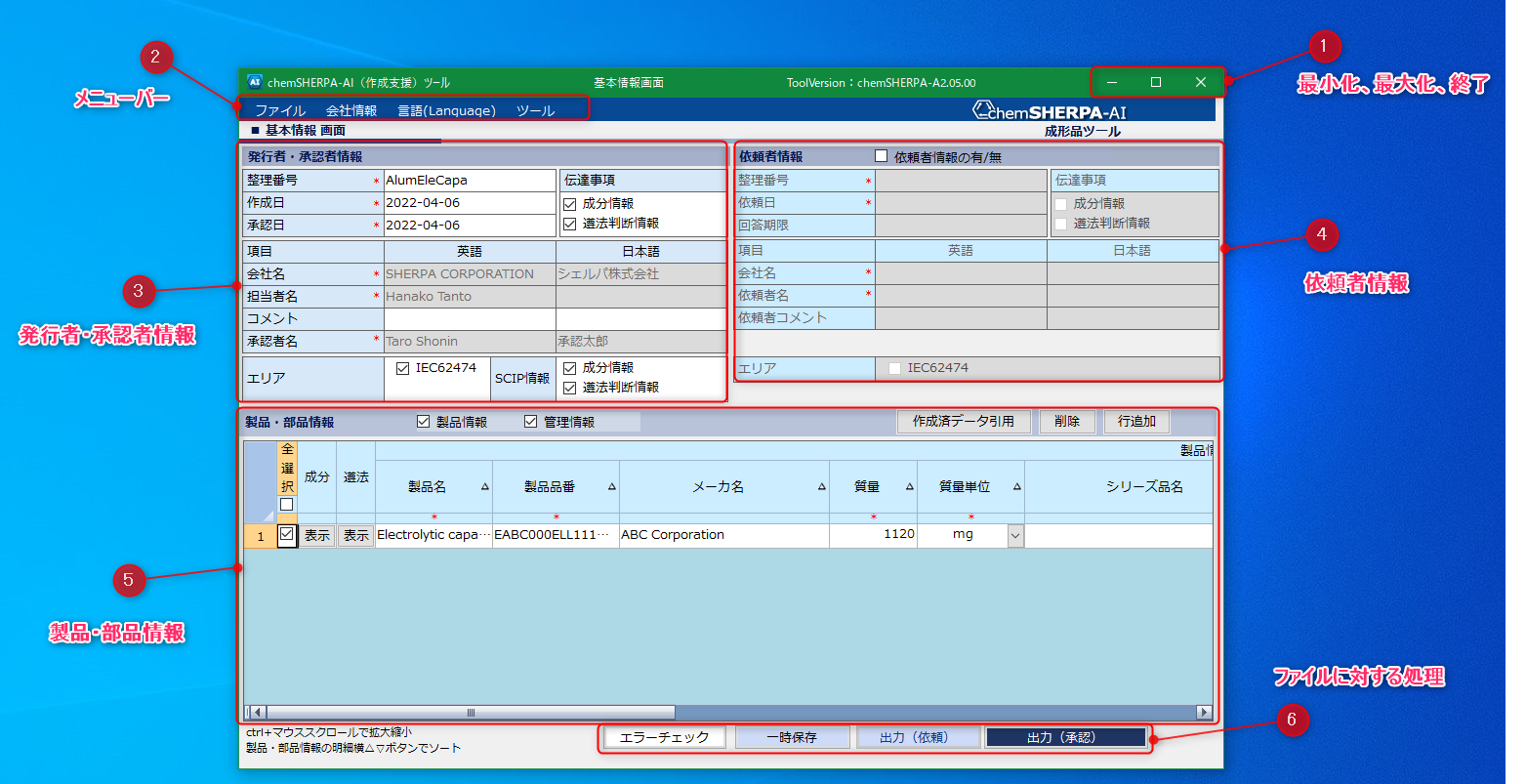 成分情報画面にはどんな情報が書かれているの(1)？chemSHERPA超入門（その4） | 化学物質管理の話