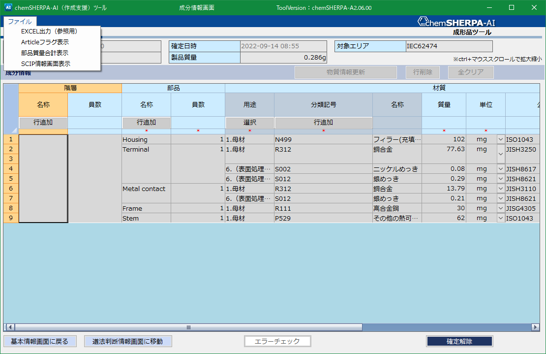 chemSHERPAにはどんな情報が書かれているの(3)？chemSHERPA超入門（その8） | 化学物質管理の話