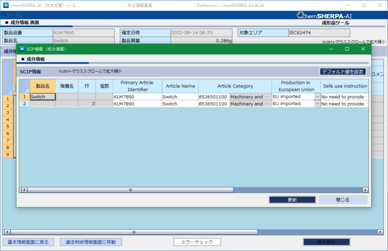 chemSHERPAにはどんな情報が書かれているの(3)？chemSHERPA超入門（その8） | 化学物質管理の話