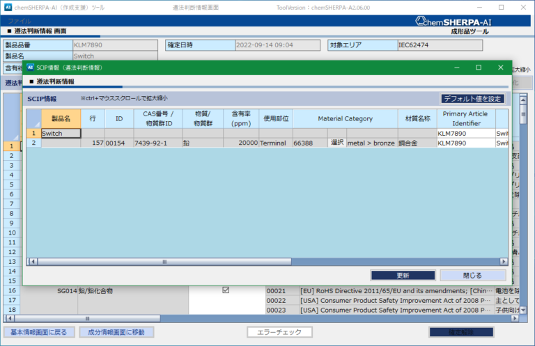 chemSHERPAにはどんな情報が書かれているの(3)？chemSHERPA超入門（その8） | 化学物質管理の話
