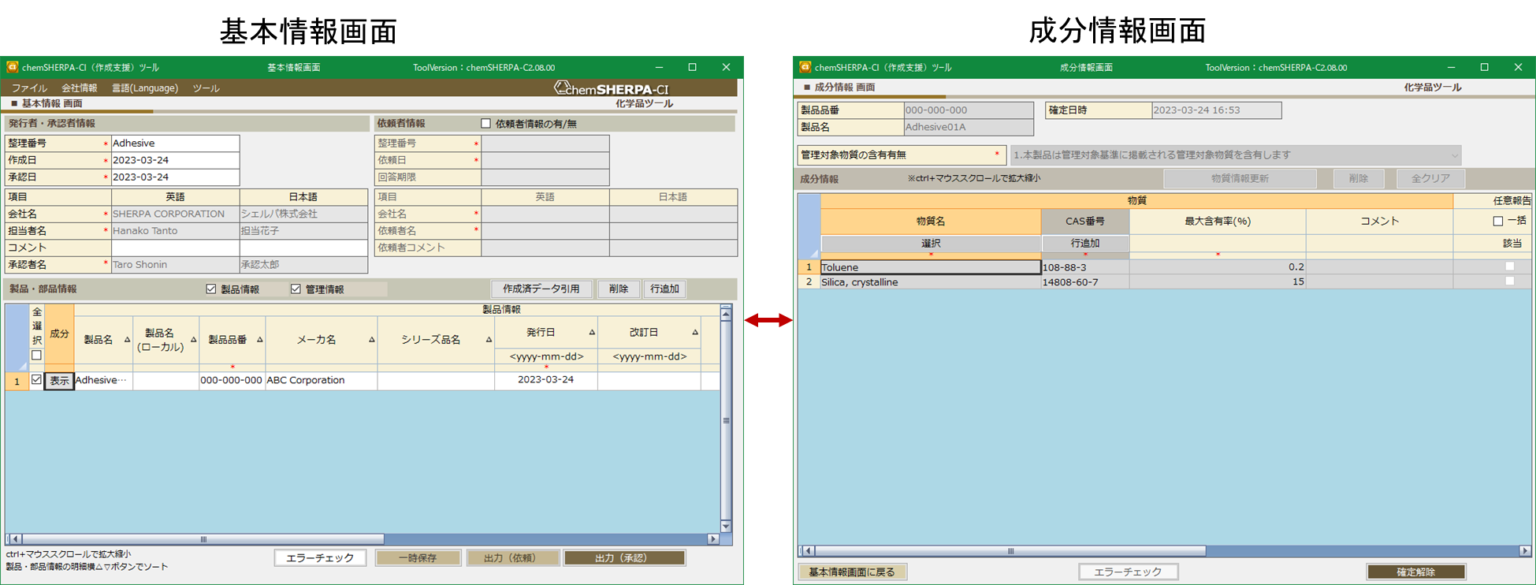 chemSHERPA講座3：chemSHERPAとは何なのか？3 | 化学物質管理の話