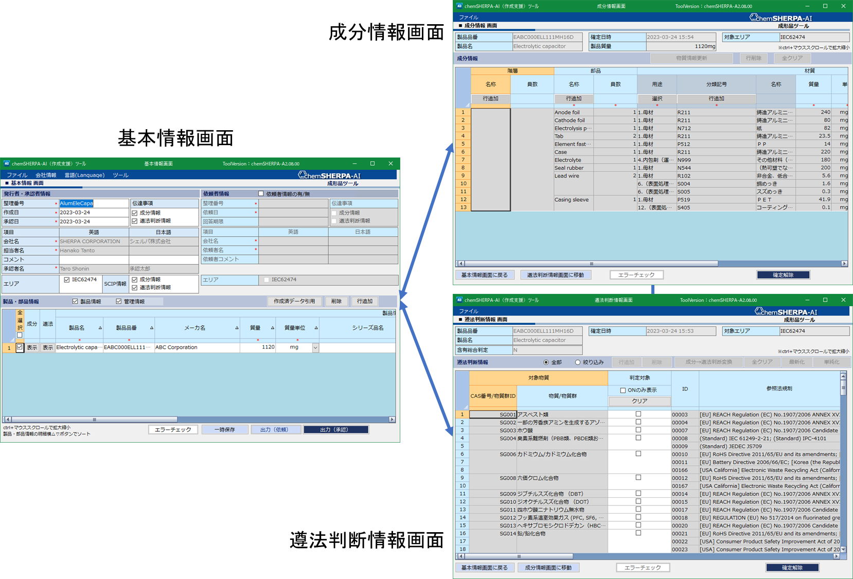 chemSHERPA講座3：chemSHERPAとは何なのか？3 | 化学物質管理の話