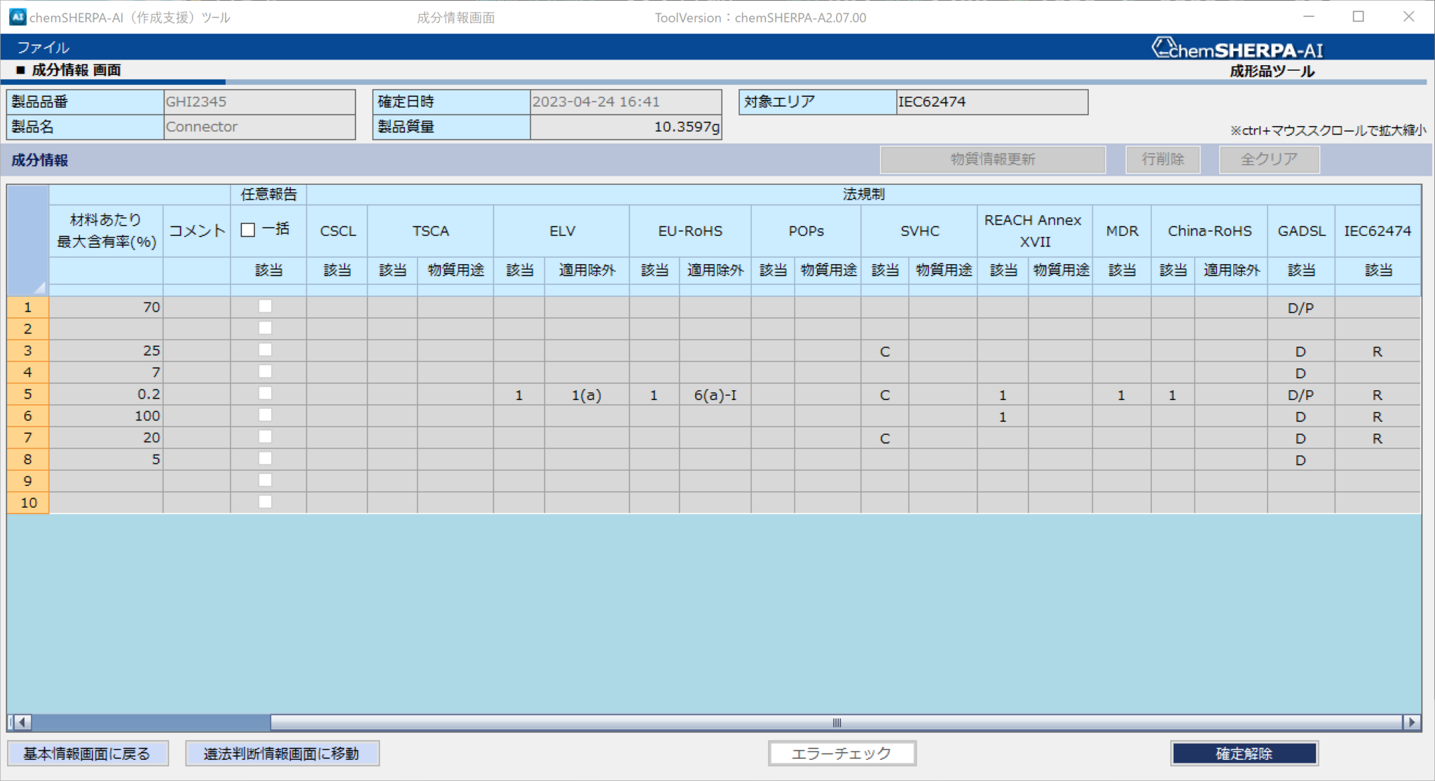 chemSHERPA遵法判断に関する誤解？ | 化学物質管理の話