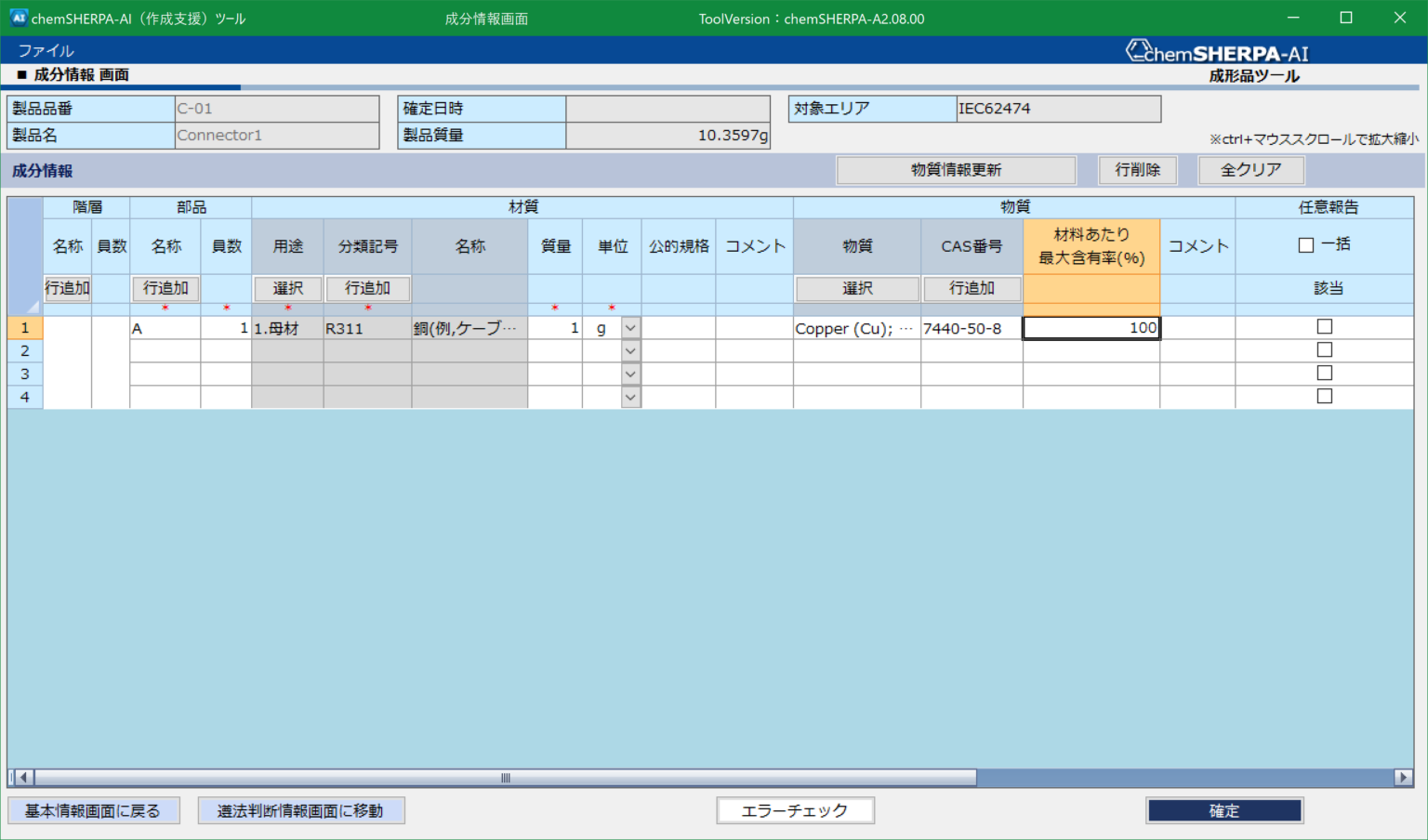 chemSHERPA講座8：chemSHERPAの範囲に含まれている規制と化学物質 | 化学物質管理の話