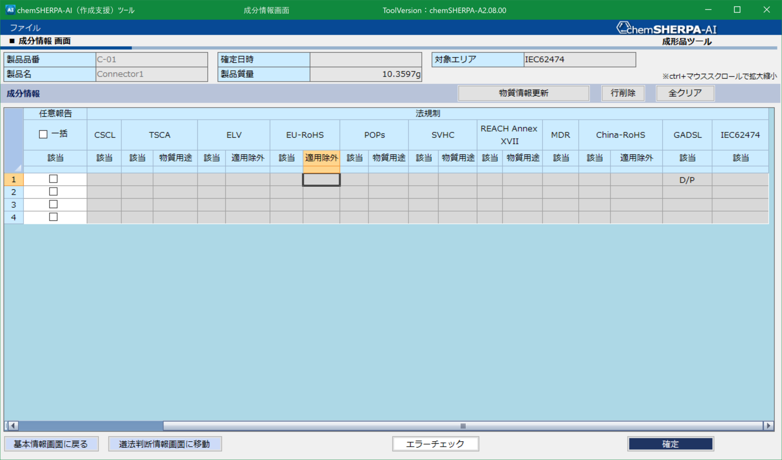 chemSHERPA講座8：chemSHERPAの範囲に含まれている規制と化学物質 | 化学物質管理の話