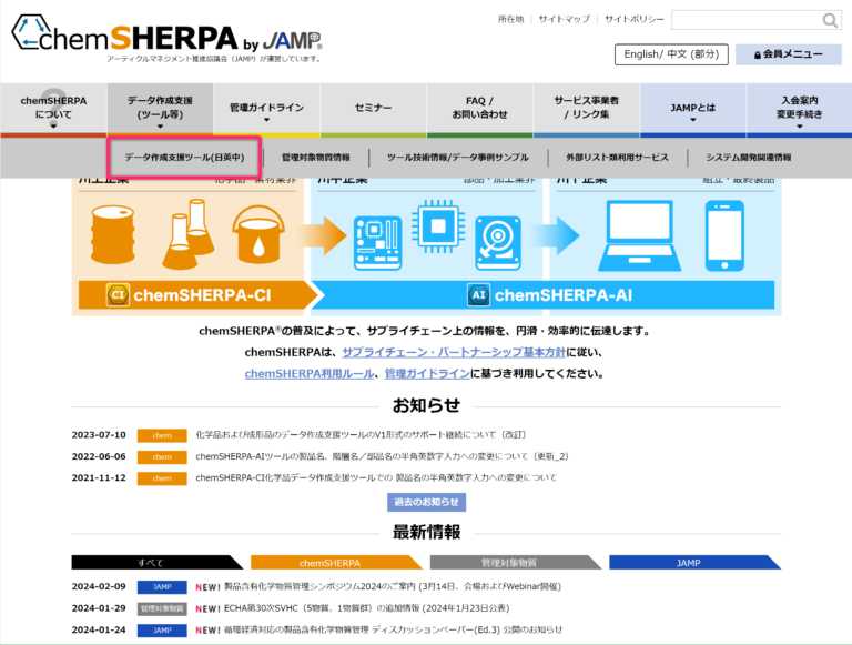 chemSHERPA講座10：chemSHERPAデータ作成支援ツールを使うには | 化学物質管理の話