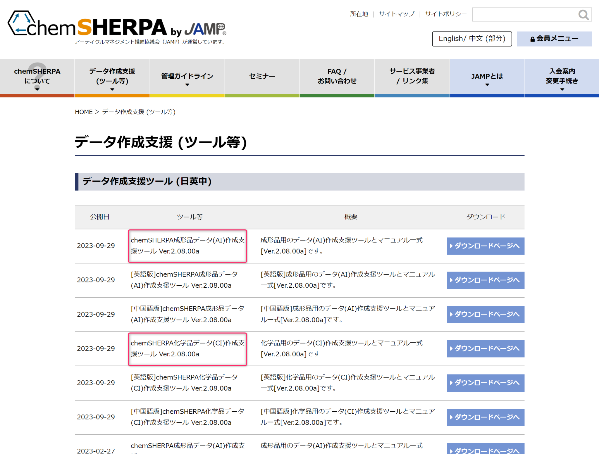 chemSHERPA講座10：chemSHERPAデータ作成支援ツールを使うには | 化学物質管理の話