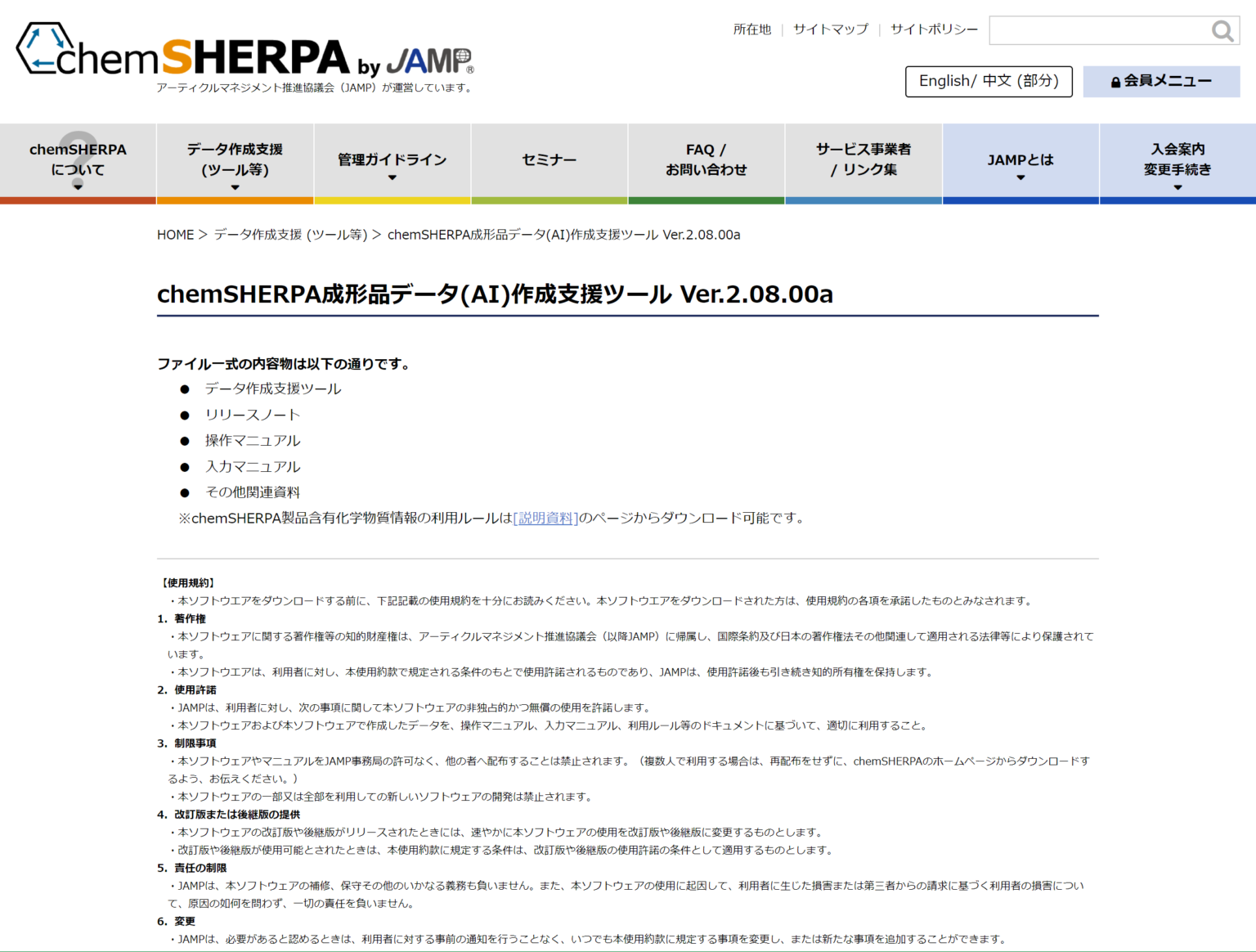 chemSHERPA講座10：chemSHERPAデータ作成支援ツールを使うには | 化学物質管理の話