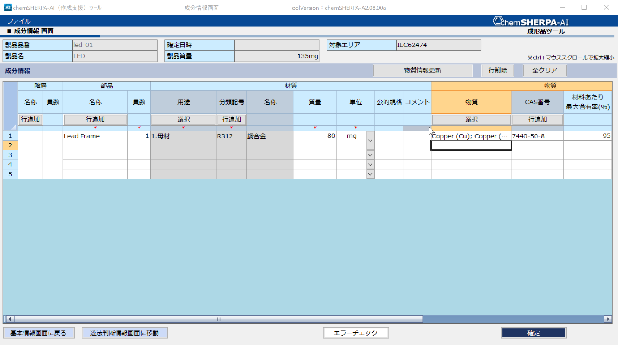 chemSHERPA講座13：chemSHERPAデータ作成方法3 | 化学物質管理の話