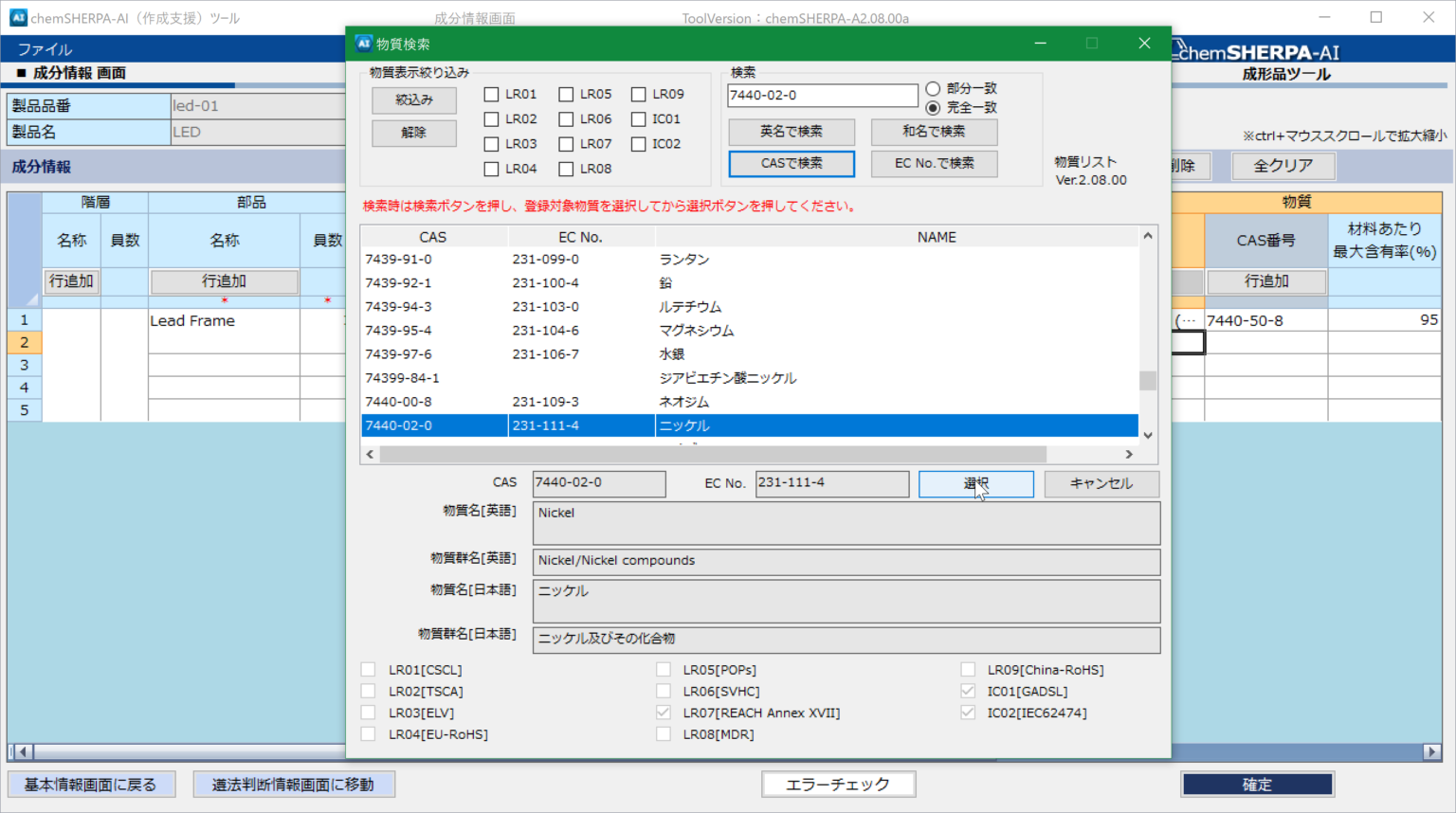 chemSHERPA講座13：chemSHERPAデータ作成方法3 | 化学物質管理の話