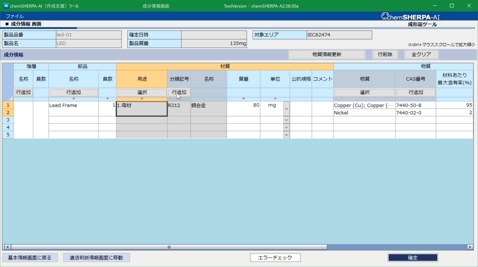 chemSHERPA講座13：chemSHERPAデータ作成方法3 | 化学物質管理の話