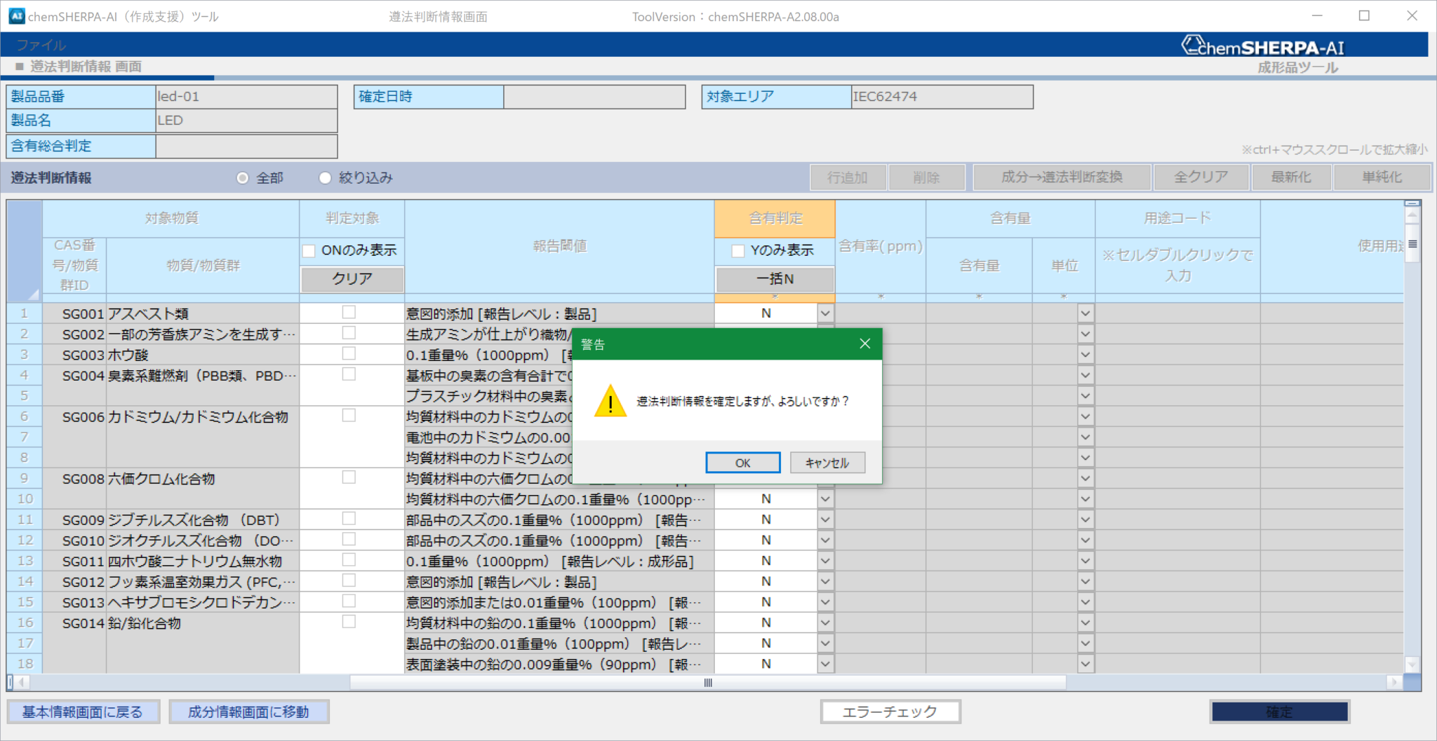 chemSHERPA講座14：chemSHERPAデータ作成方法4 | 化学物質管理の話