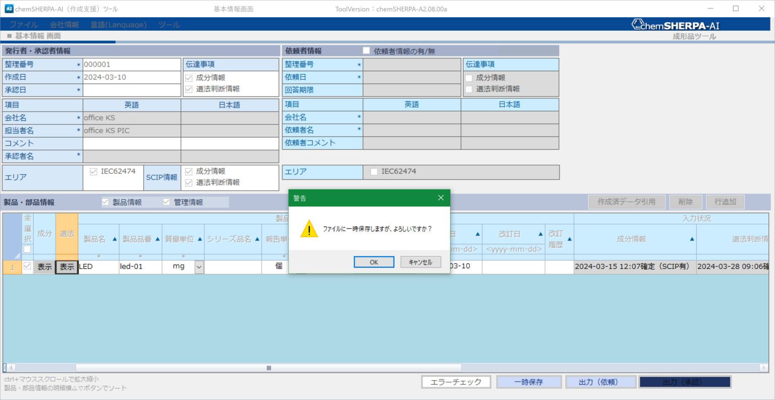 chemSHERPA講座14：chemSHERPAデータ作成方法4 | 化学物質管理の話