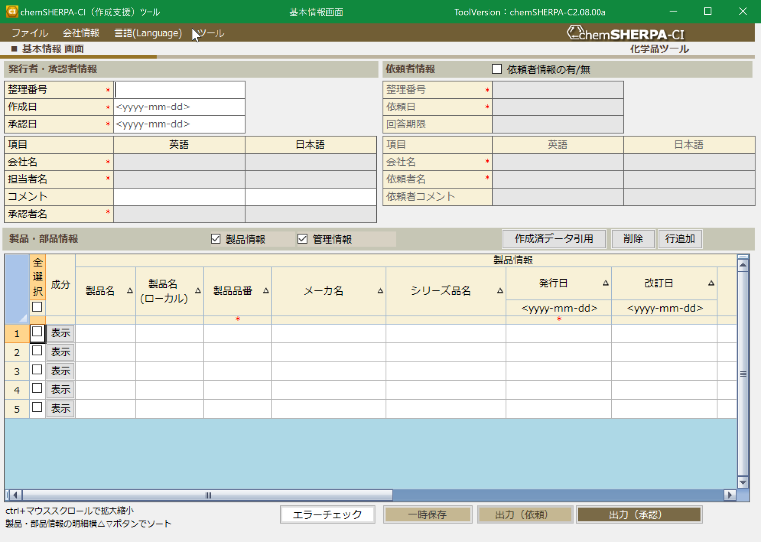 chemSHERPA講座15：chemSHERPAデータ作成方法5 | 化学物質管理の話