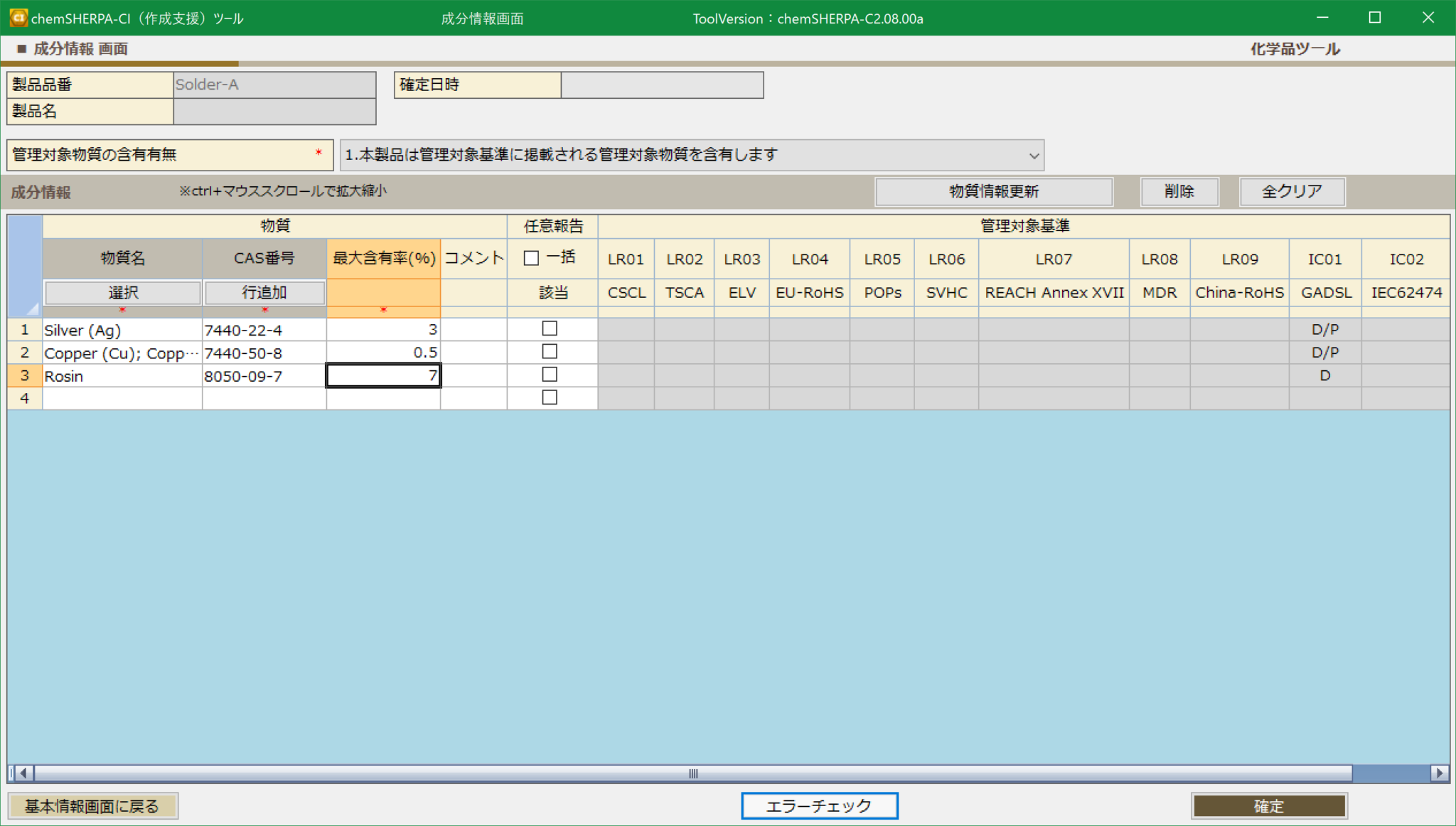 chemSHERPA講座15：chemSHERPAデータ作成方法5 | 化学物質管理の話