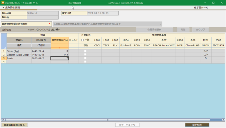 chemSHERPA講座15：chemSHERPAデータ作成方法5 | 化学物質管理の話