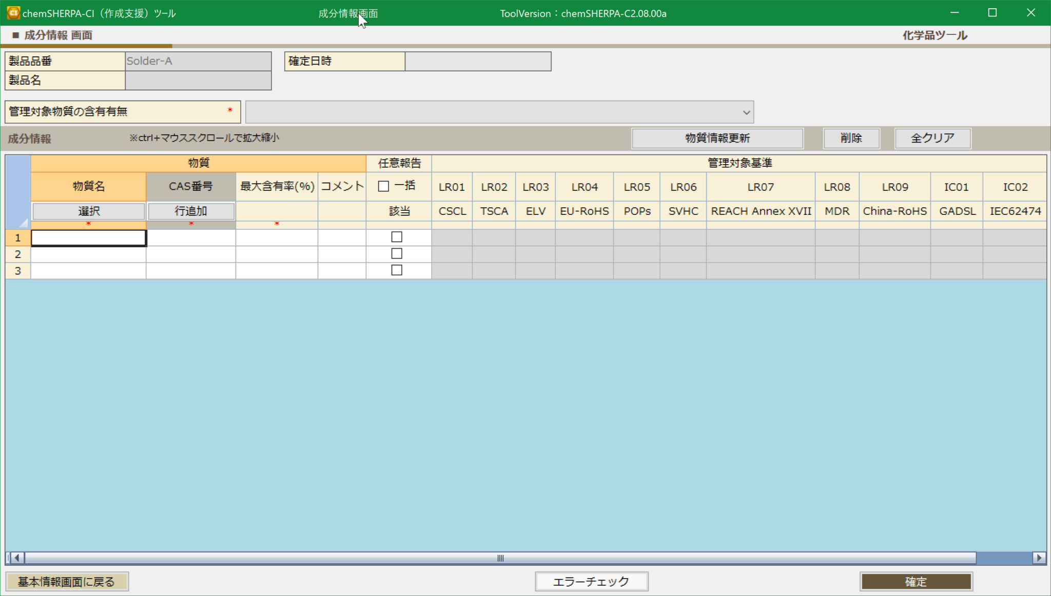 chemSHERPA講座15：chemSHERPAデータ作成方法5 | 化学物質管理の話
