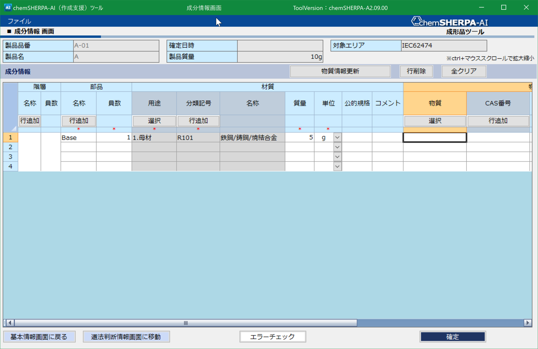 chemSHERPA講座17：chemSHERPAデータ作成方法7 | 化学物質管理の話