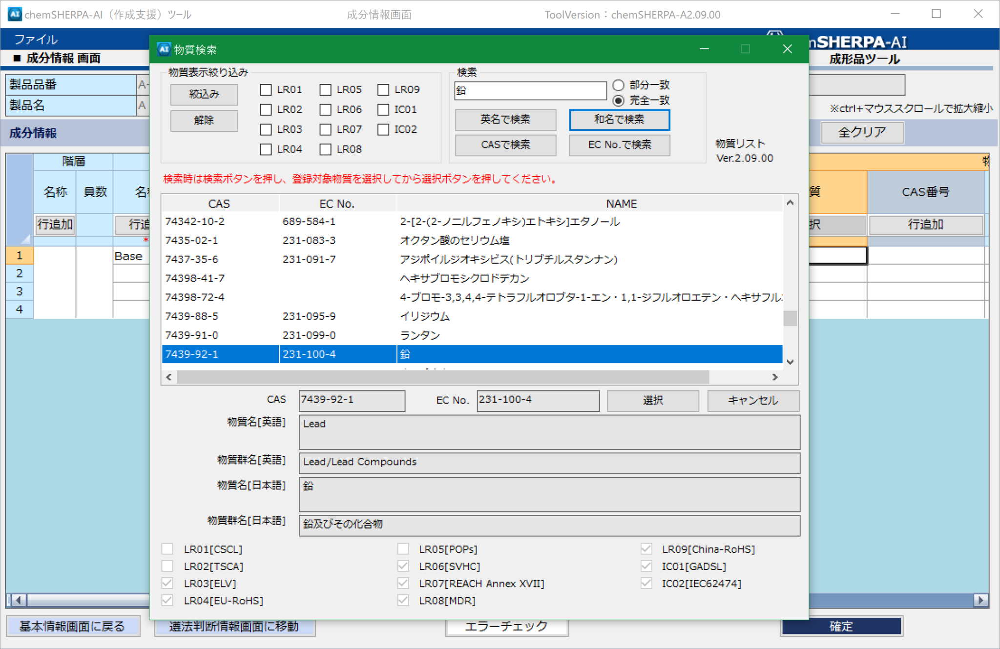 chemSHERPA講座17：chemSHERPAデータ作成方法7 | 化学物質管理の話
