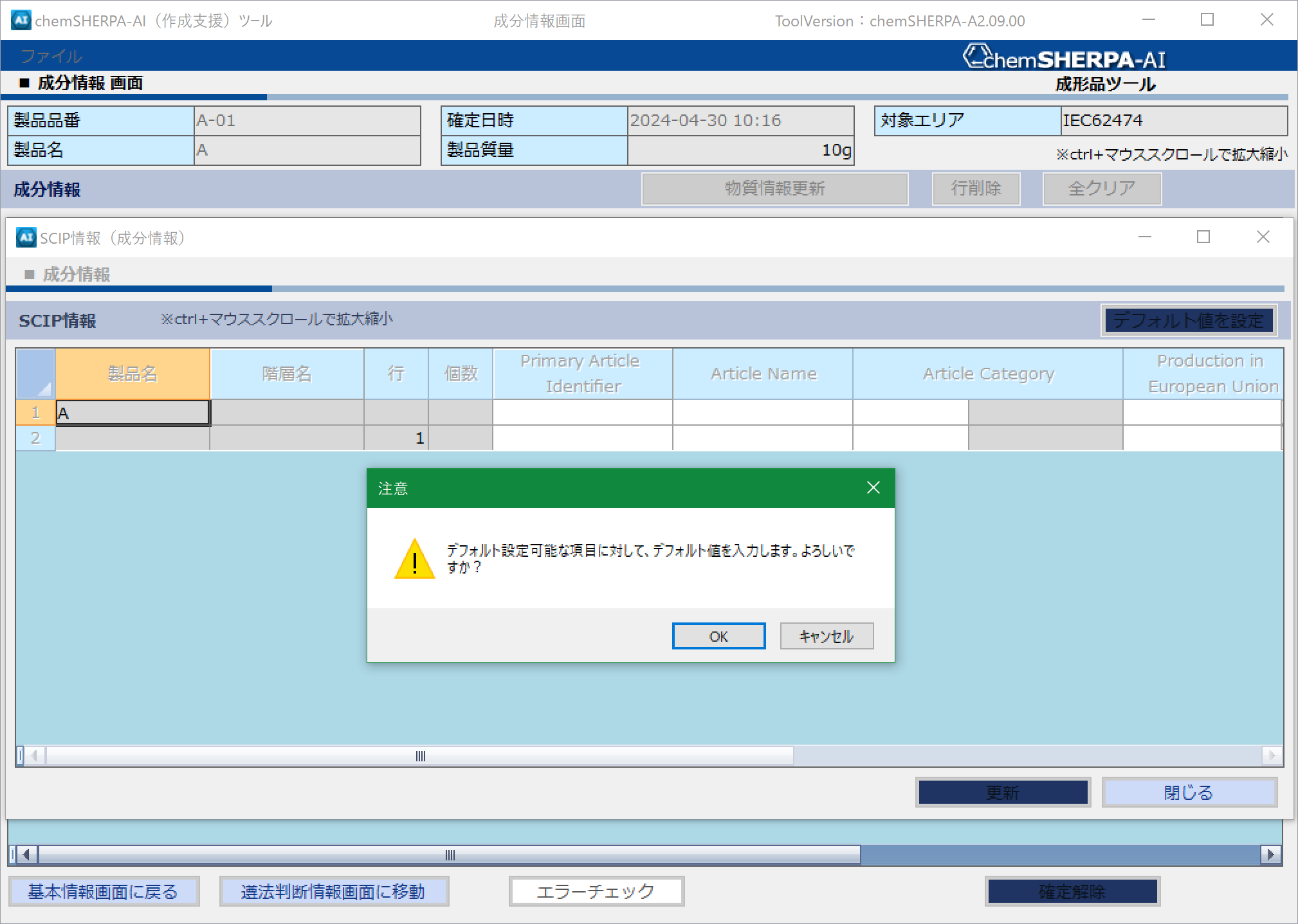 chemSHERPA講座17：chemSHERPAデータ作成方法7 | 化学物質管理の話