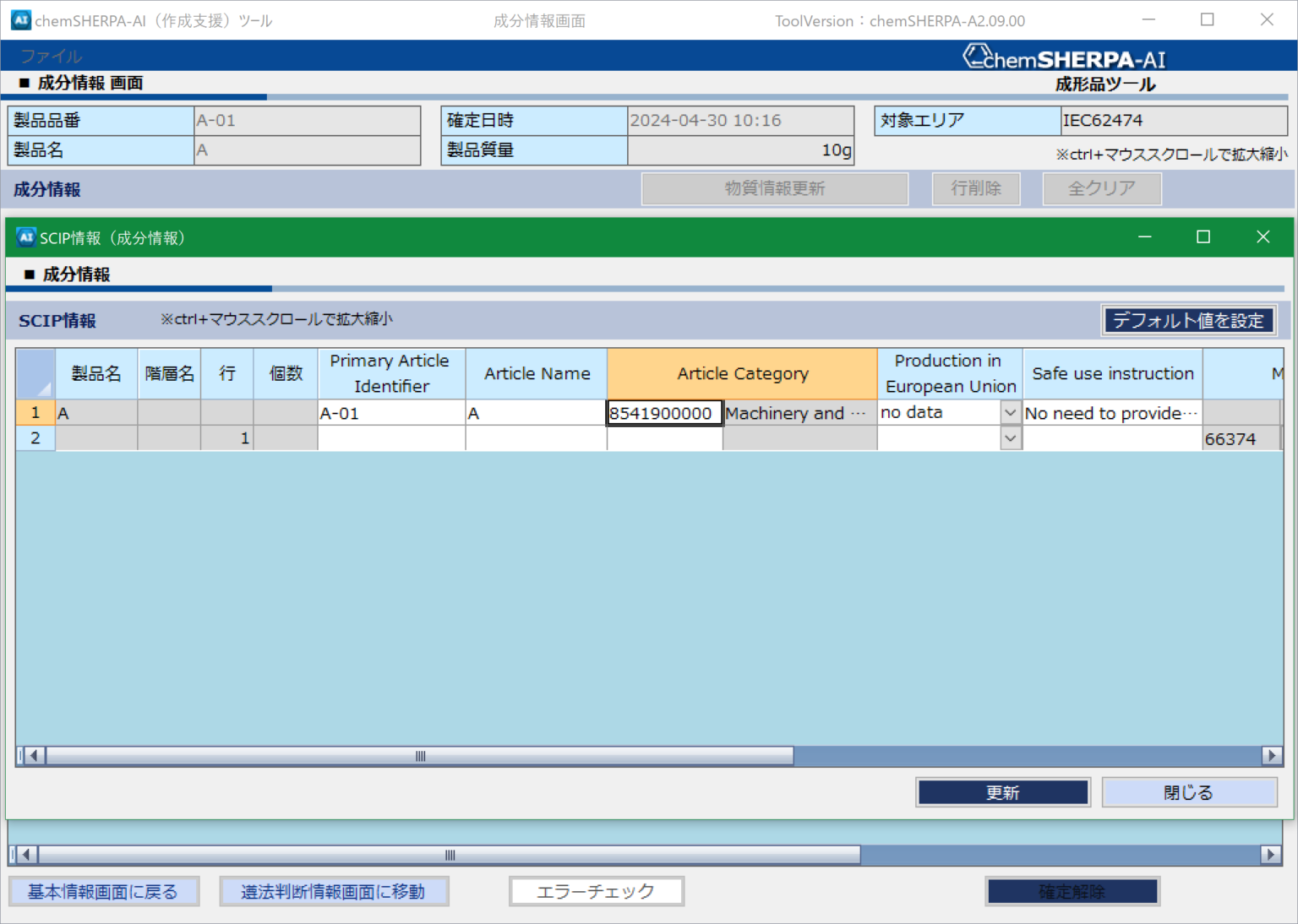 chemSHERPA講座17：chemSHERPAデータ作成方法7 | 化学物質管理の話