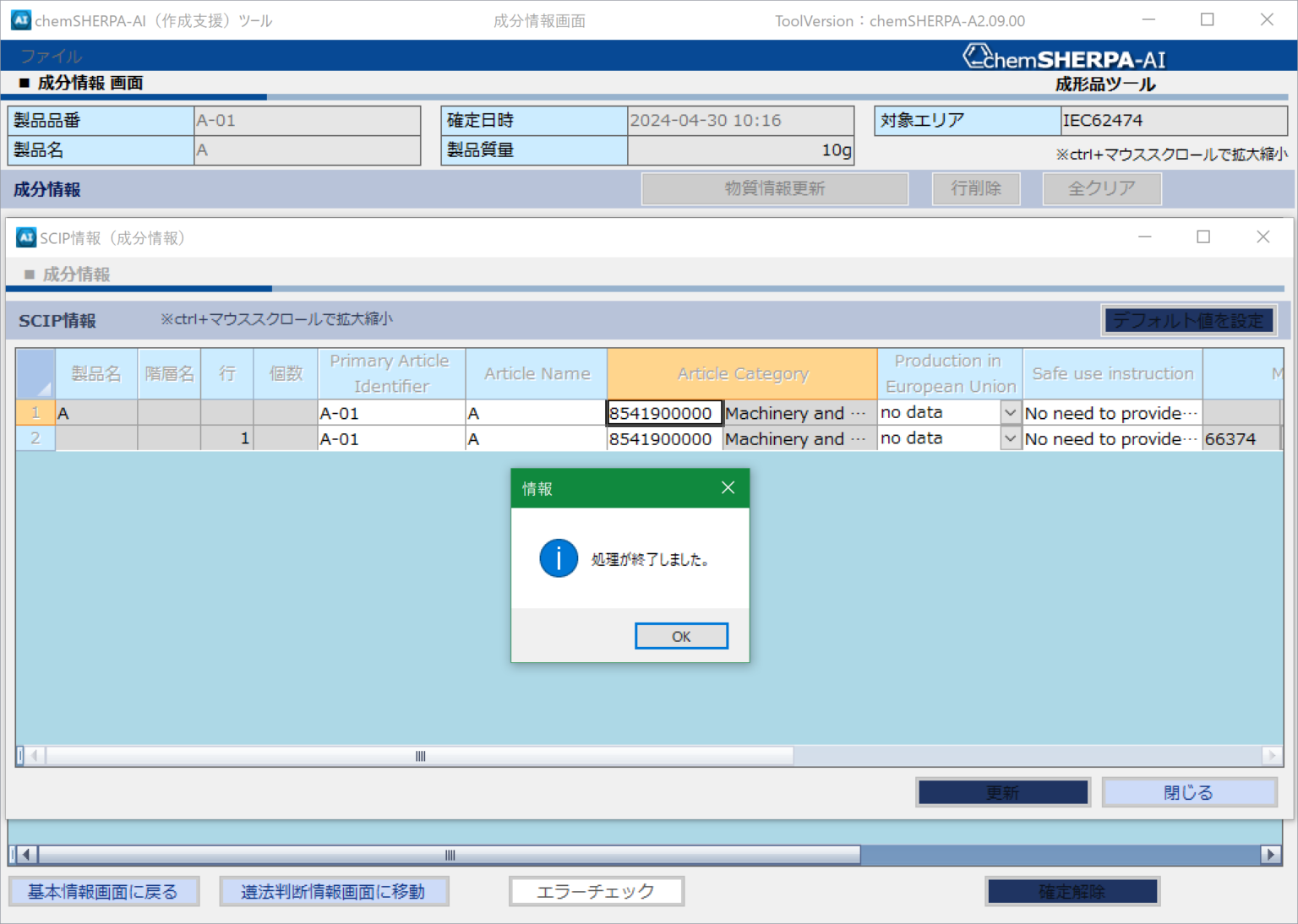 chemSHERPA講座17：chemSHERPAデータ作成方法7 | 化学物質管理の話