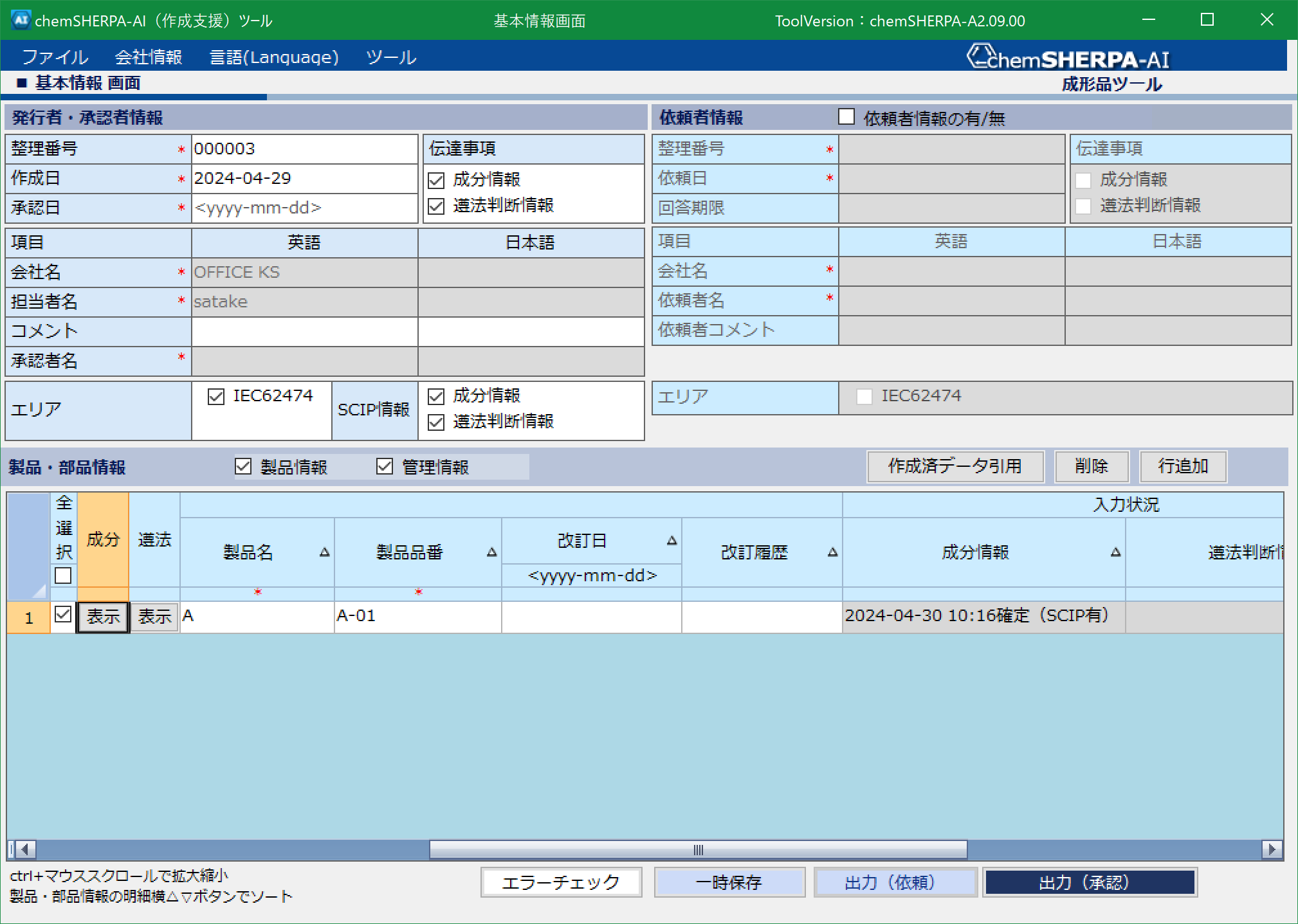 chemSHERPA講座17：chemSHERPAデータ作成方法7 | 化学物質管理の話
