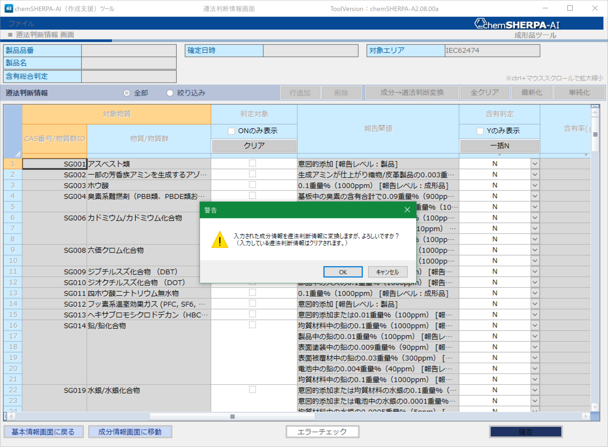 chemSHERPA講座18：chemSHERPAデータ作成方法8 | 化学物質管理の話