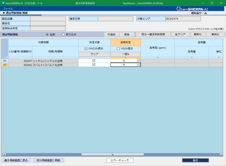 chemSHERPA講座18：chemSHERPAデータ作成方法8 | 化学物質管理の話
