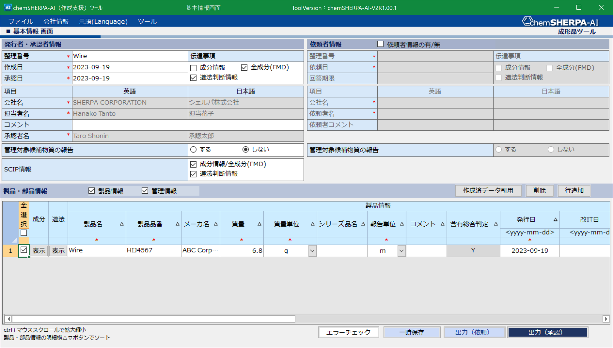 chemSHERPAデータ作成支援ツールV2R1_beta3 変化部分をチェック（その2） | 化学物質管理の話