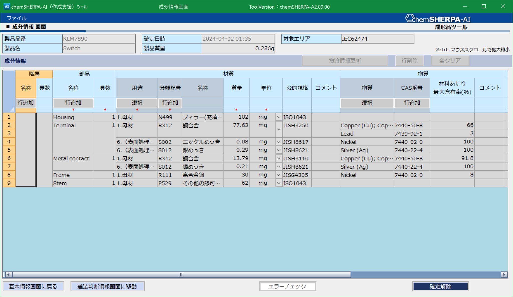 chemSHERPAデータ作成支援ツールV2R1_beta3 データ作ってみた | 化学物質管理の話