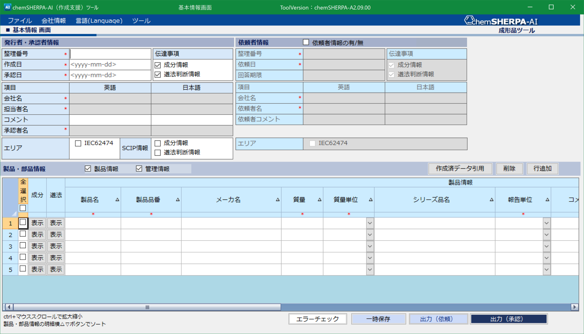 chemSHERPA V2R1.00.0を見ていこう（1） | 化学物質管理の話