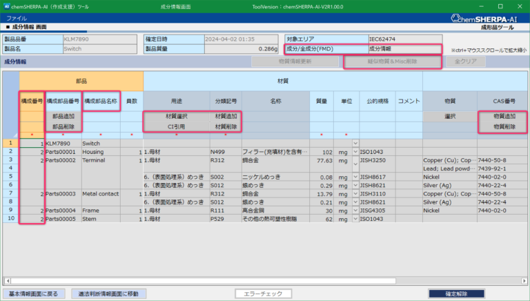 chemSHERPA V2R1.00.0を見ていこう（1） | 化学物質管理の話