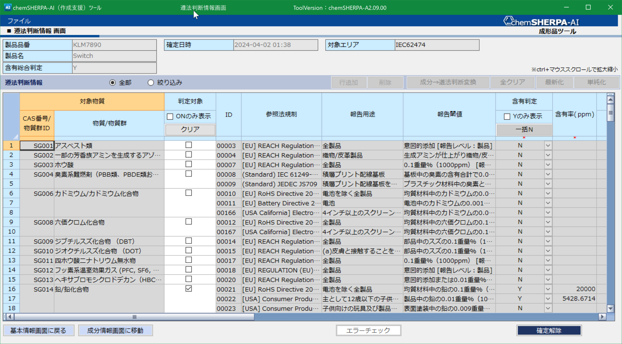 chemSHERPA V2R1.00.0を見ていこう（1） | 化学物質管理の話