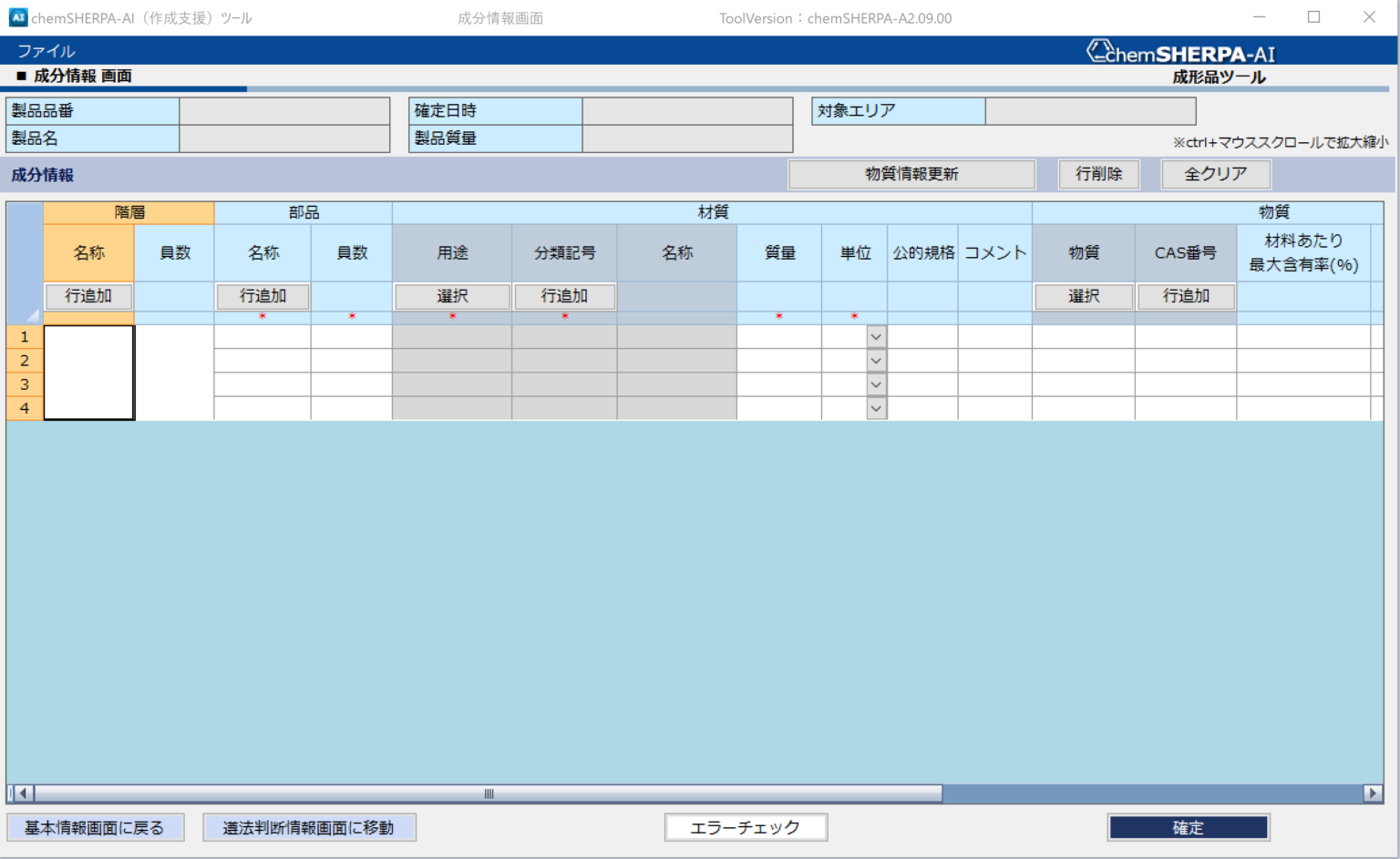 chemSHERPA V2R1.00.0を見ていこう（3） | 化学物質管理の話
