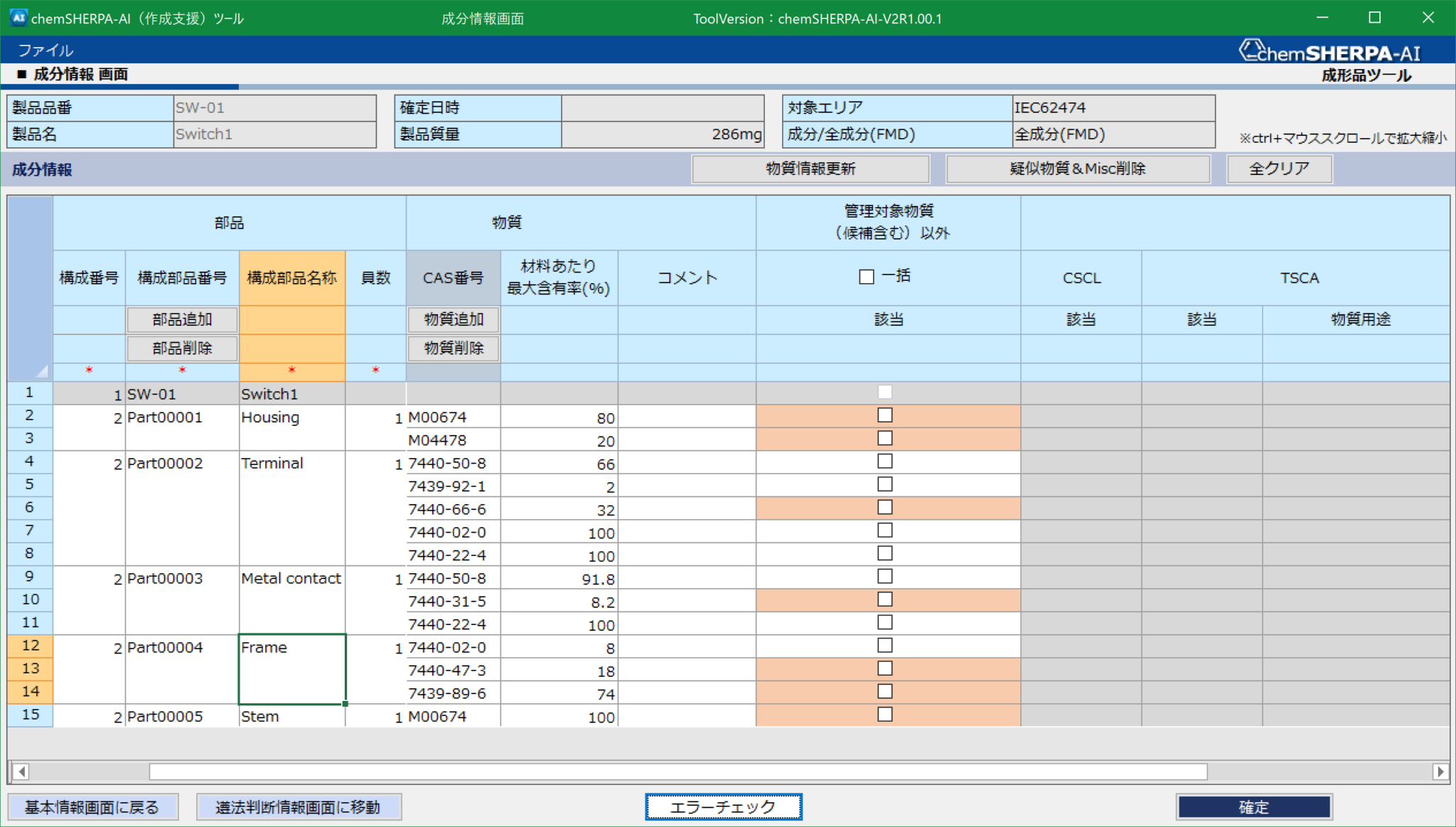 chemSHERPA V2R1.00.1を見ていこう（5） | 化学物質管理の話