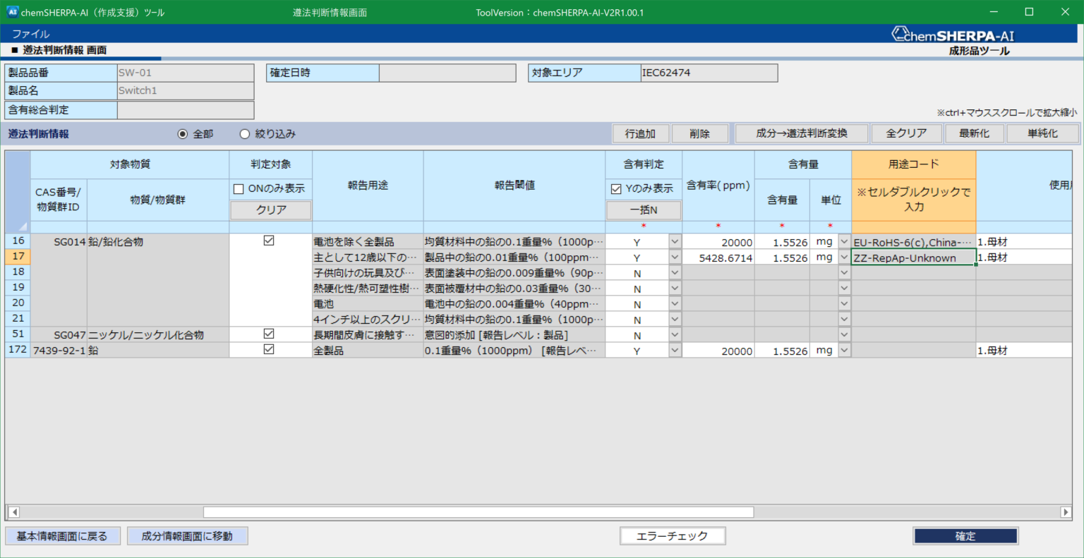 chemSHERPA V2R1.00.1を見ていこう（7） | 化学物質管理の話